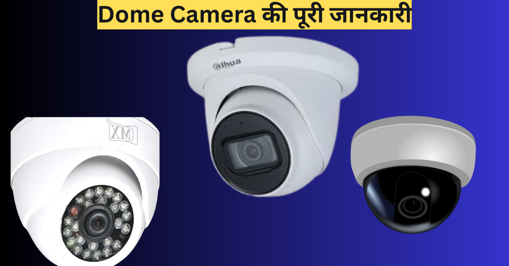 Dome Camera Ka Use Kis Jagah Par Karna Chahiye? – Galat Jagah Lagaya To ...